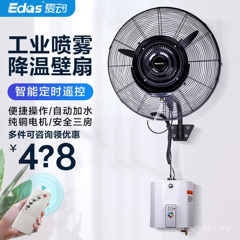 Industrial Spray Fan Water Mist Humidification Water Cooling Remote ...