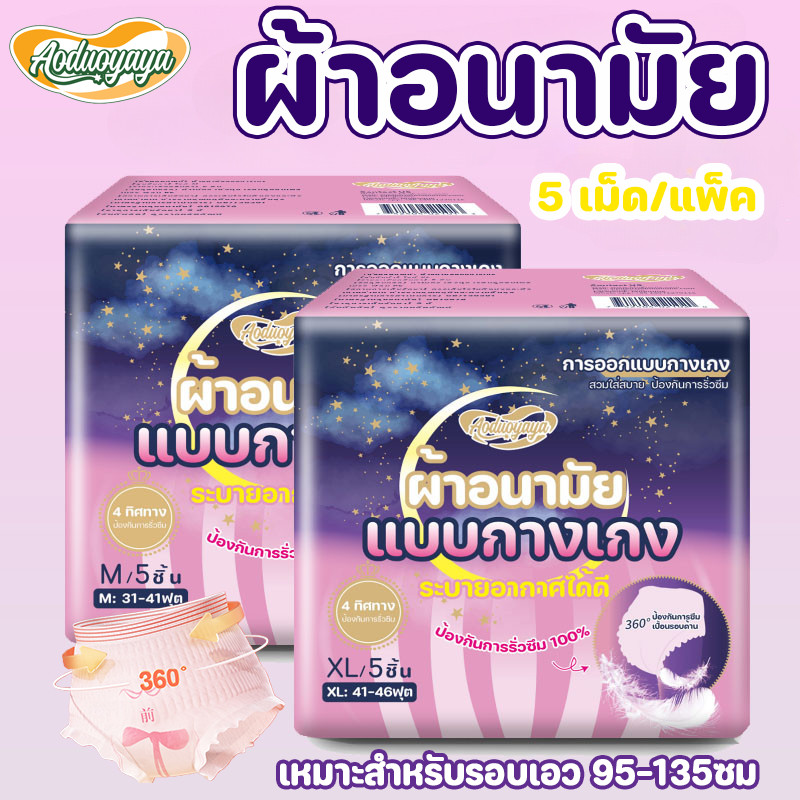 Aoduoyaya Sanitary Pads 5/10 Pieces Panty Napkins Good Sleep All Night ...