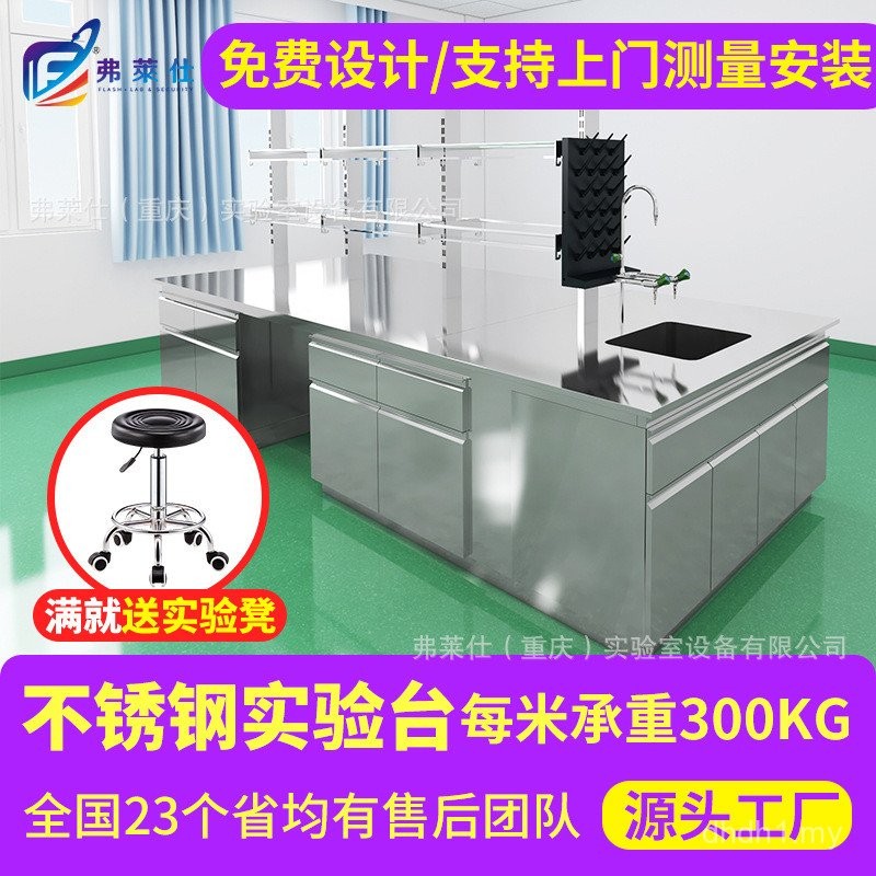 Frice 304 Stainless Steel Laboratory Table Chemical Workbench Hospital ...
