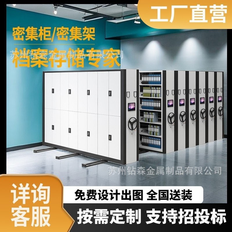 Dense Cabinet Dense Rack File Cabinet Electric Hand-Cranked Mobile File ...