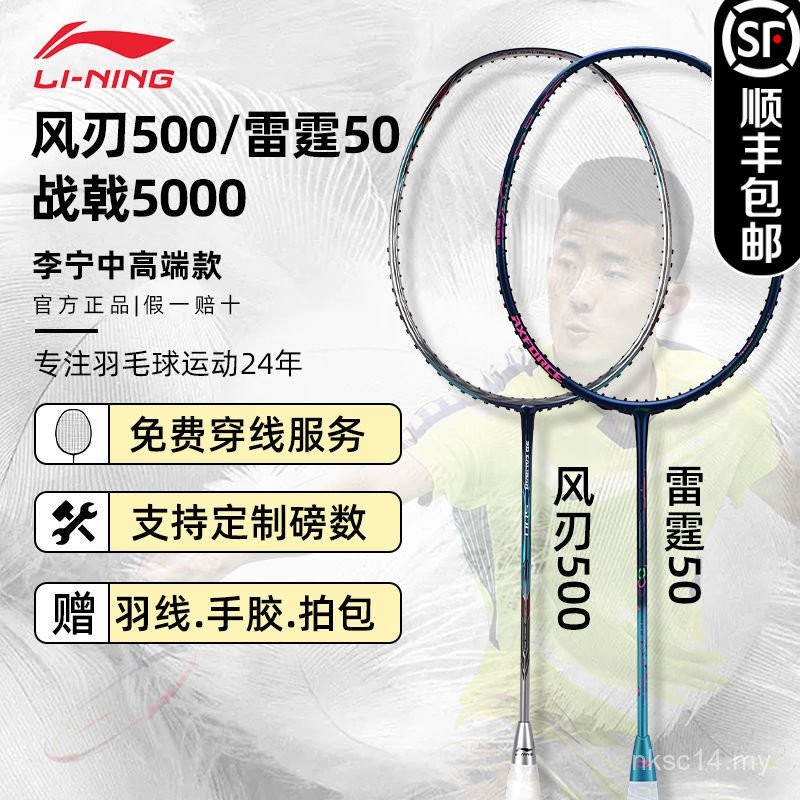 Wind Blade 500 Thunder 50 Halberd 5,000 Li Ning Badminton Racket ...
