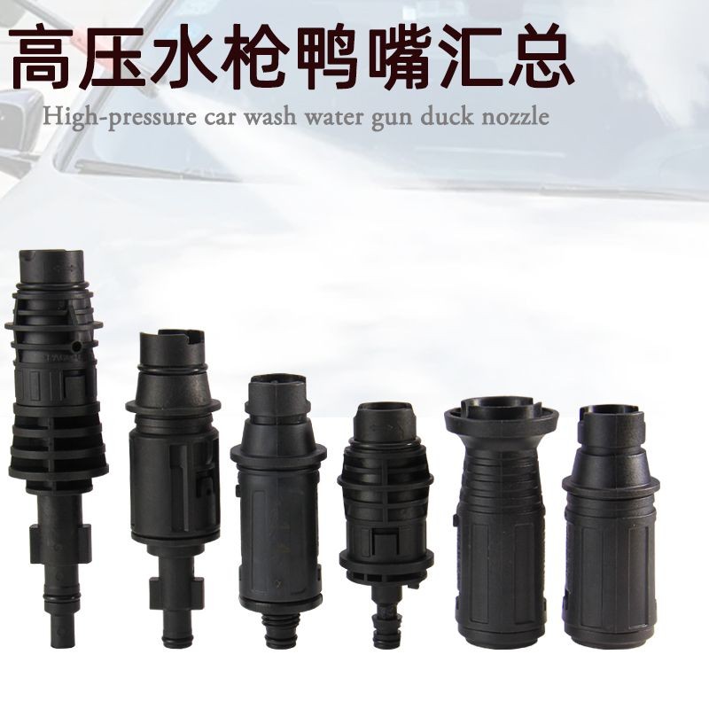 现货 Car washing water gun duckbill high-pressure car washing machine gun ...