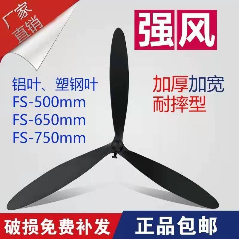 Industrial Large Fan Blade Electric Fan Accessories Electric Fan Fan ...