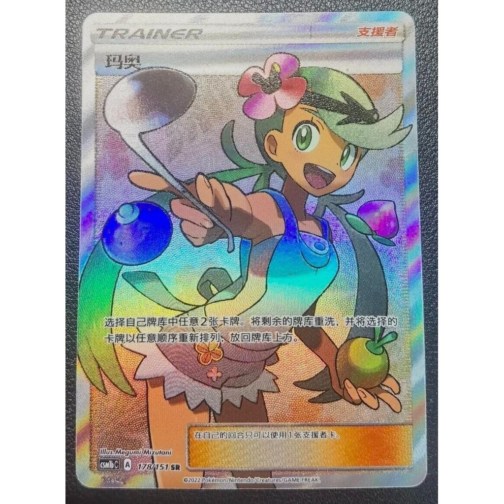 Pokemon TCG S-Chinese Mallow 178/151 CSM1bC SR Holo Full Art Mint Sun ...