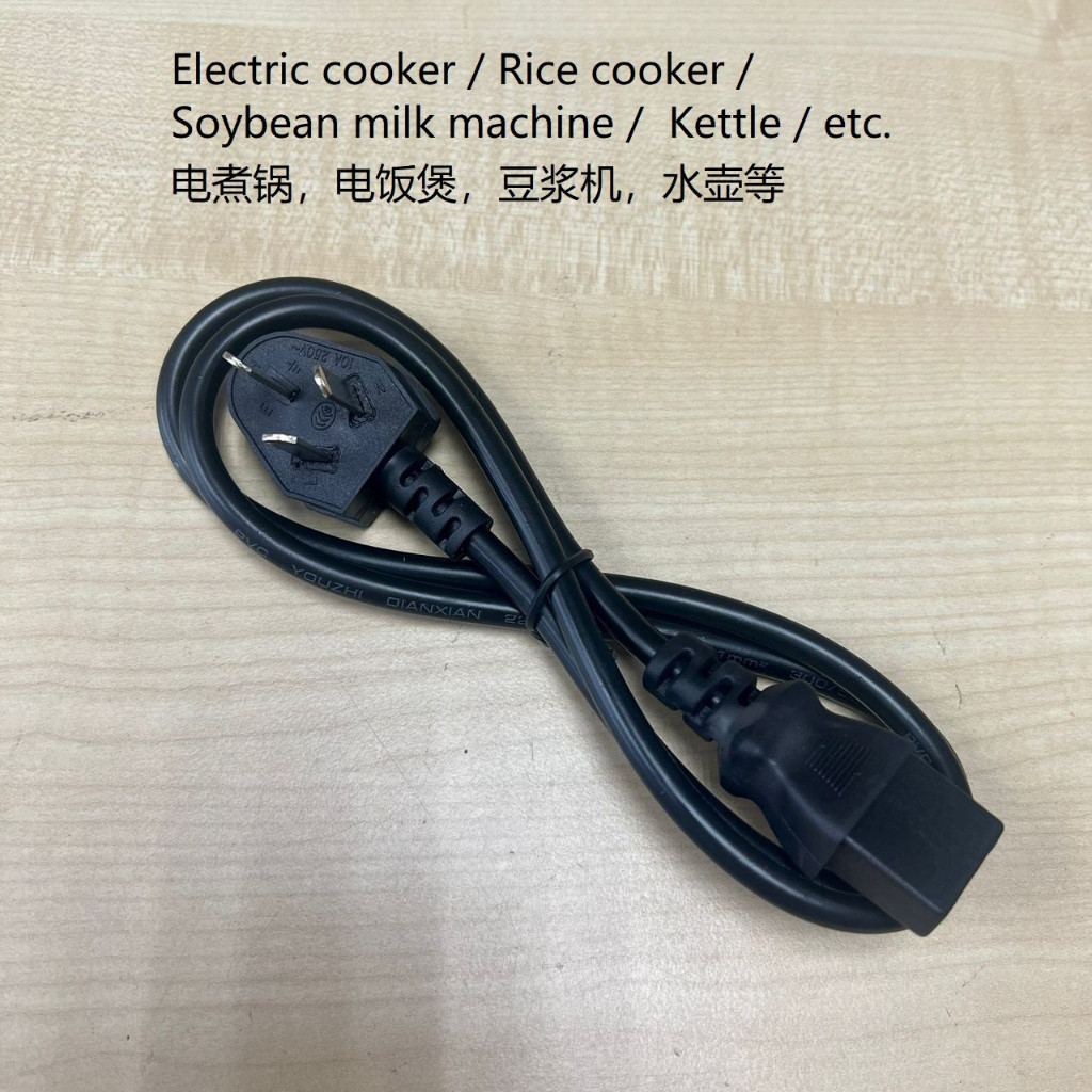 Power cord/ plug wire / electric cooker, electric kettle, universal 3 ...