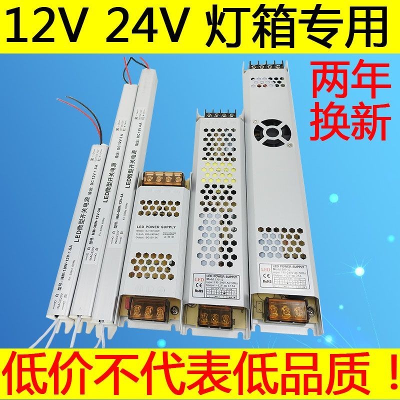 Led Light Box Dedicated 12v Ultra-Thin Strip Switching Power Supply ...