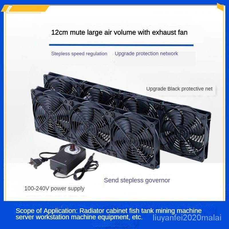 Radiator 12cm High Speed 220v Cooling Fan Chassis Radiator Radiator ...