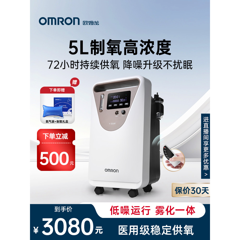 Omron Medical 5L Oxygen Concentrator Mesin Oksigen Rumah untuk Wanita ...
