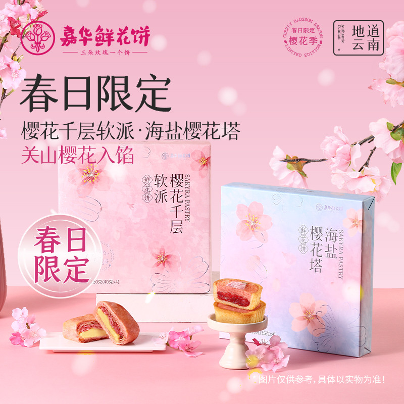 [Disyorkan oleh Chao Ran] Kek Bunga Jiahua, Bunga Sakura, Pai Lembut ...