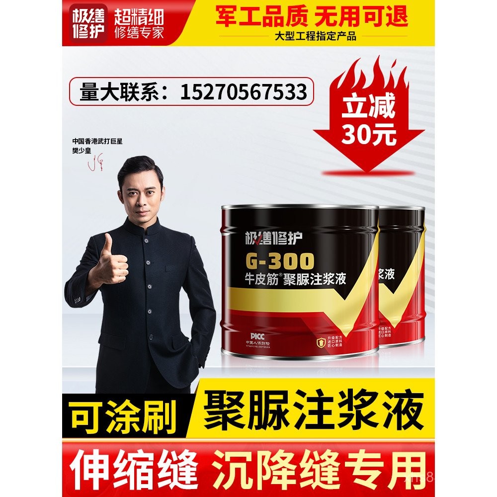 New Type Jumbo Injection Liquid Waterproof Coating Stretchable Seam ...