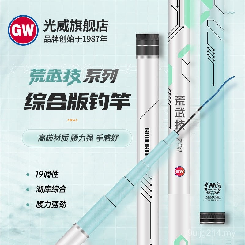 Guangwei Abandoned Martial Arts Comprehensive Version Fishing Rod Hand ...