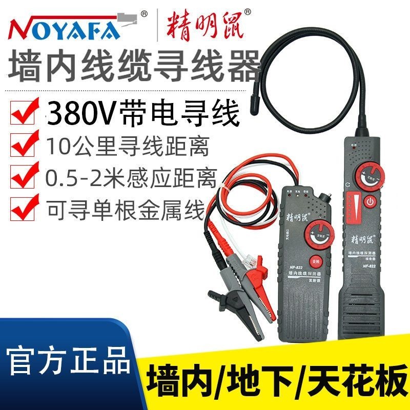 Smart Mouse NF822/0 Strong Weak Current Wire Finder 220V Underground ...