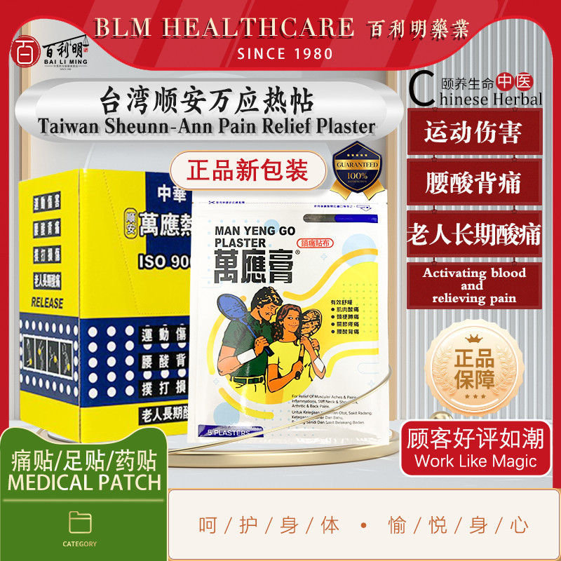 台湾顺安萬應热帖Taiwan Pain Relief Plaster/SHUENN-AN HEAT PLASTER万应萬应膏 | Shopee ...