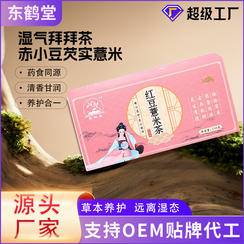 Red Bean Coix Rice Tea Red Bean Coix Seed Tea Gorgon Fruit Moisture Tea ...