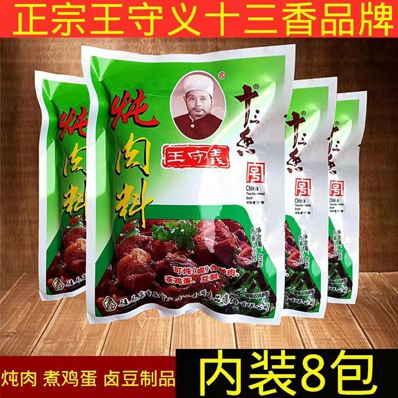 Wang Shouyi Stewed Pork Seasoning Pack Thirteen Fragrant Condiments ...