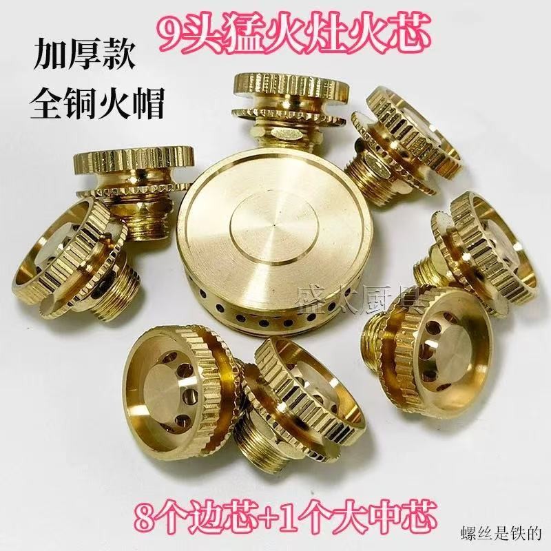 Meng Stove Accessories 9 Head Splitter Small Core Copper Cap Gas Stove ...