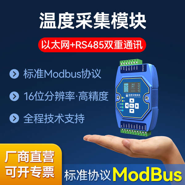 Multiple Temperature Collection Module PT100 Thermoresistance RS485 to ...