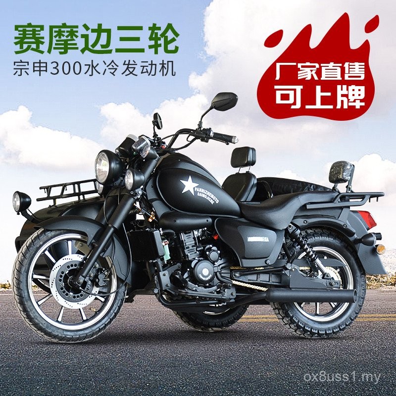 National Four Electric Injection Side Three-Wheel Motorcycle Partial ...
