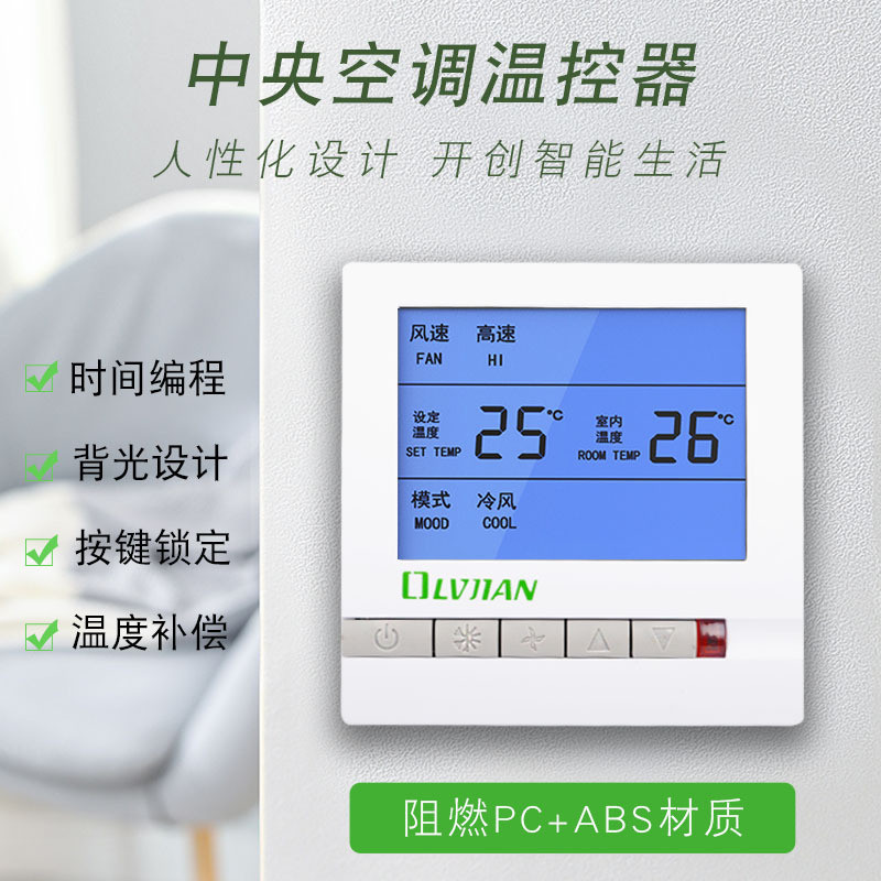 Central Air Conditioning Temperature Control Panel LCD Smart Three ...