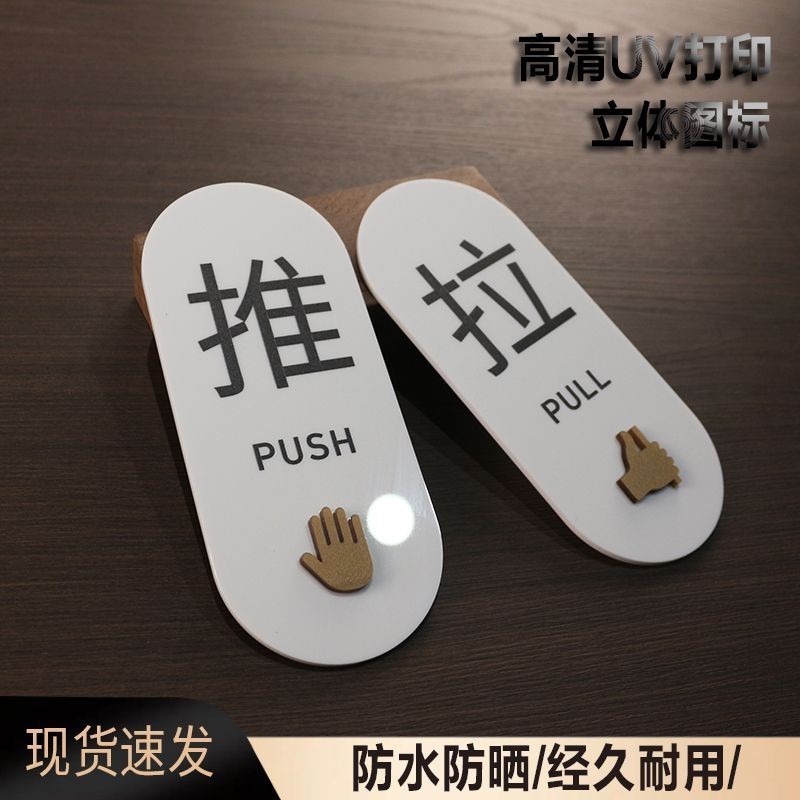 Acrylic Sliding Door Paste Door Push-Pull Prompt Door Paste Warm Prompt ...