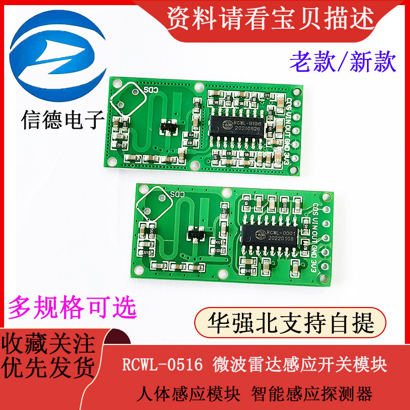 [Old Style/new Style] RCWL-0516 Microwave Radar Sensor Switch Module ...