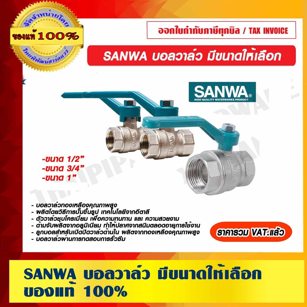 SANWA Ball Valve There Are Sizes To Choose From 1 VAT Included | Shopee ...