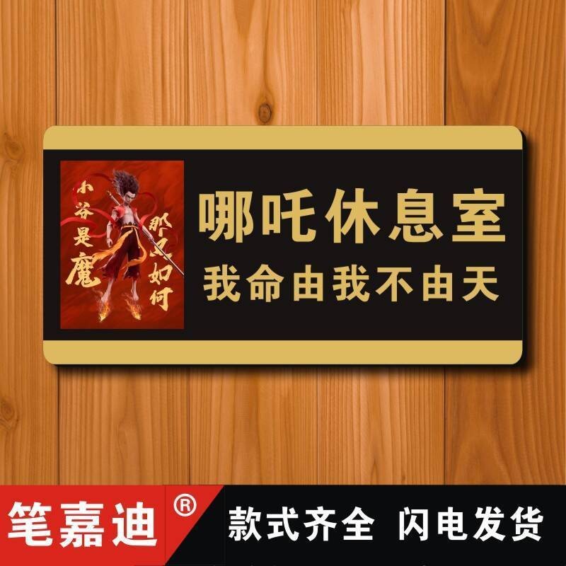 Nezha's Demon Child Haunted Sea Prompt Signage Signage Dormitory ...