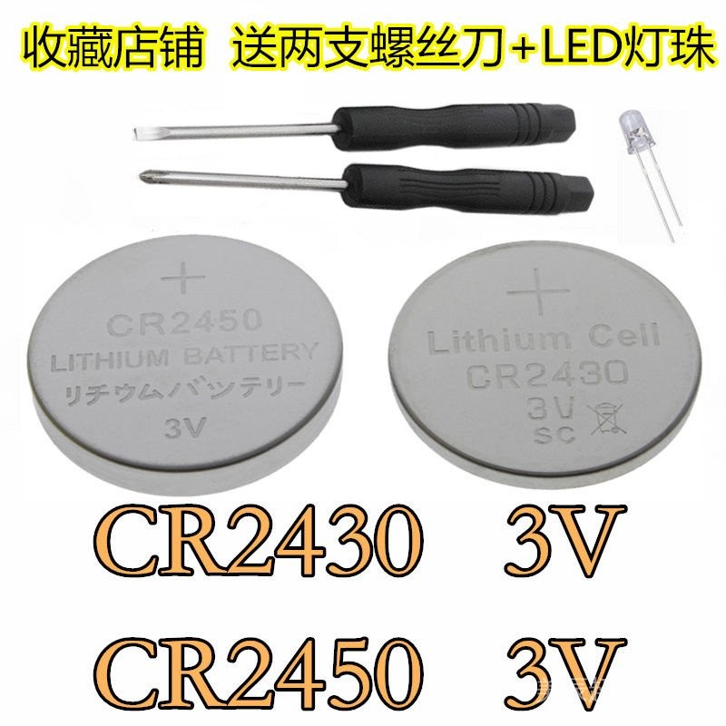 Cr2430 CR2450 Button Battery 3V Lithium Electronic Yuba Remote Control Good Wife Drying Rack ...