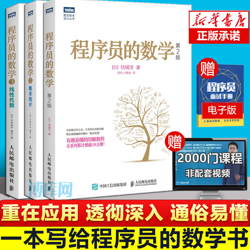 【程序设计】套装3本 程序员的数学123 线性代数概率统计 算法基础入门教程 计算机软件开发编程教程 机器学习数学算法程序设计教材书 Shopee Malaysia