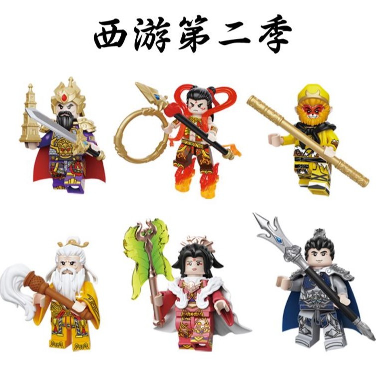 居家好物迪库西游记孙悟空杨戬哪吒美猴王铁扇人仔适用于乐高积木拼装玩具Diku's Journey to the West: Sun ...