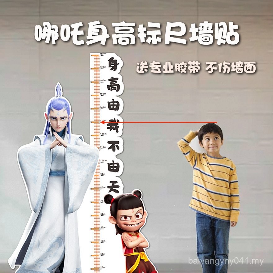 Nezha 2 Height Stickers Wall Stickers Baby Children Kindergarten ...