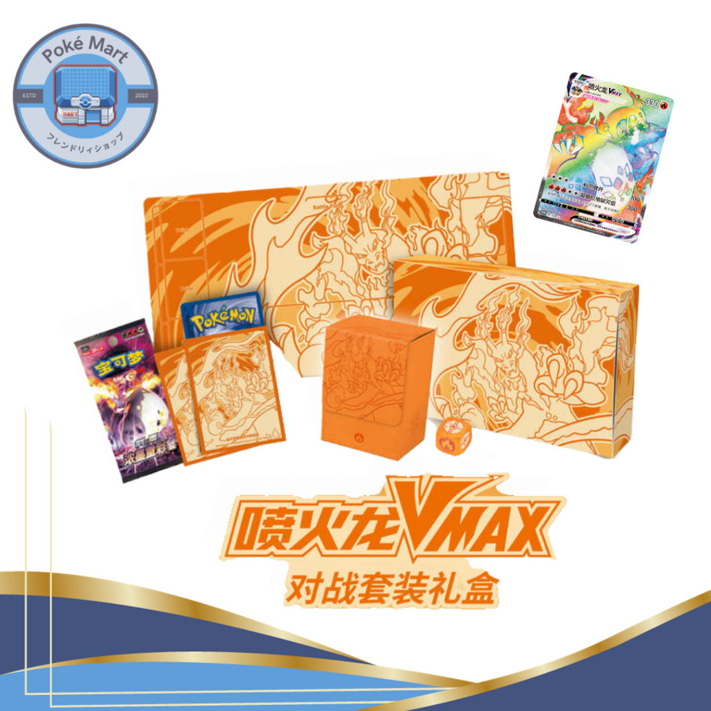 Pokémon TCG Charizard VMAX Battle Set Gift Box (China Exclusive ...