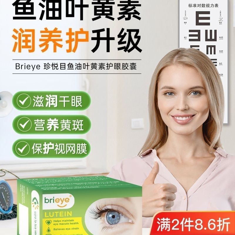 brieye fish oil Omega3 lutein eye protection capsules for mibrieye现货 珍 ...