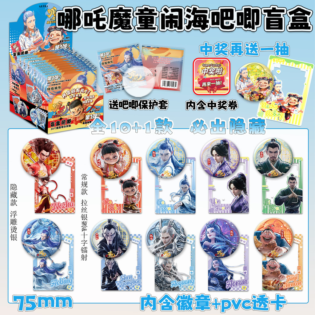 Nezha Merchandise Bar Haw Blind Box Anime Ao Bing Double Flash Laser ...