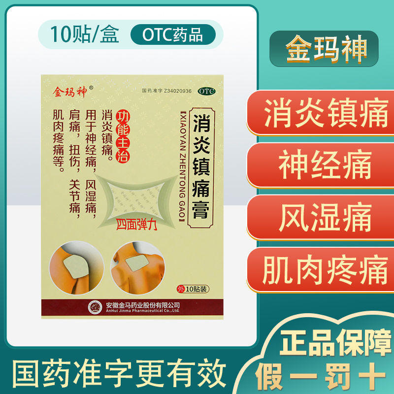 Jinmashen Anti-Inflammatory Pain Relief Cream Chinese Medicine Standard ...