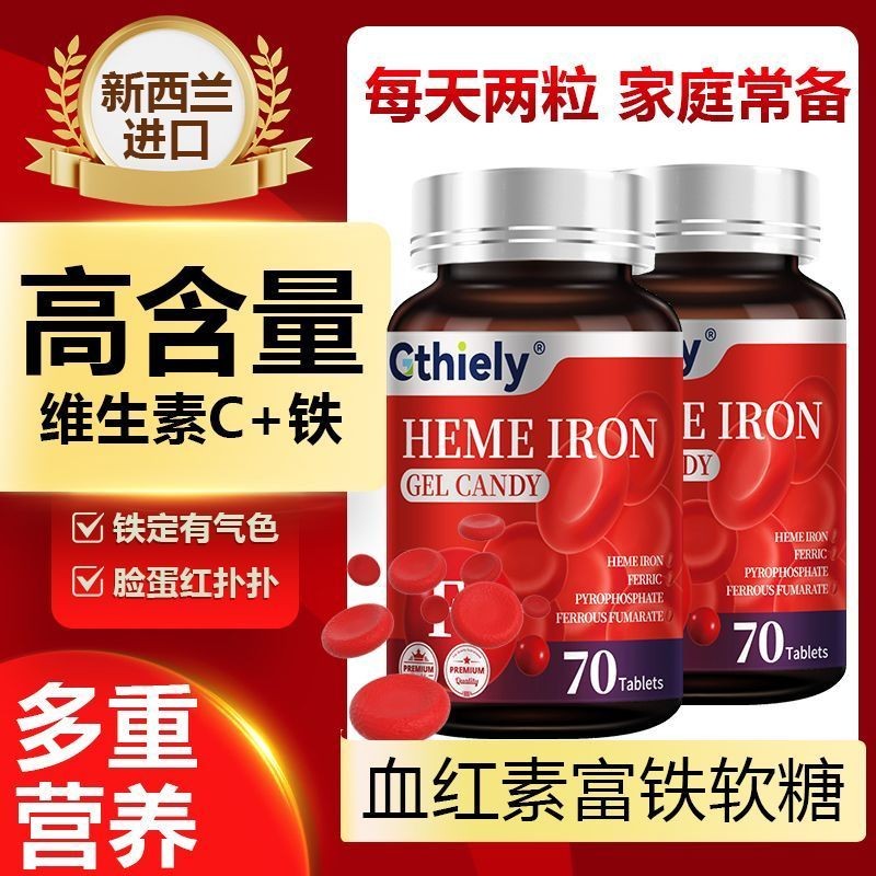 New Zealand Original Packaging Imported Heme Iron Conditioning Improve ...