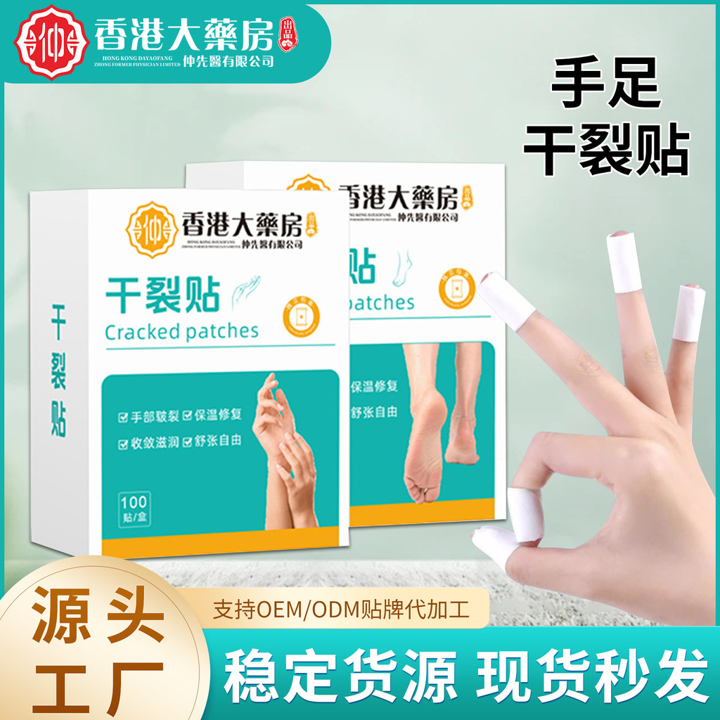 Dry Crack Stickers Foot Stickers Dry Crack Stickers Hong Kong Big Room ...
