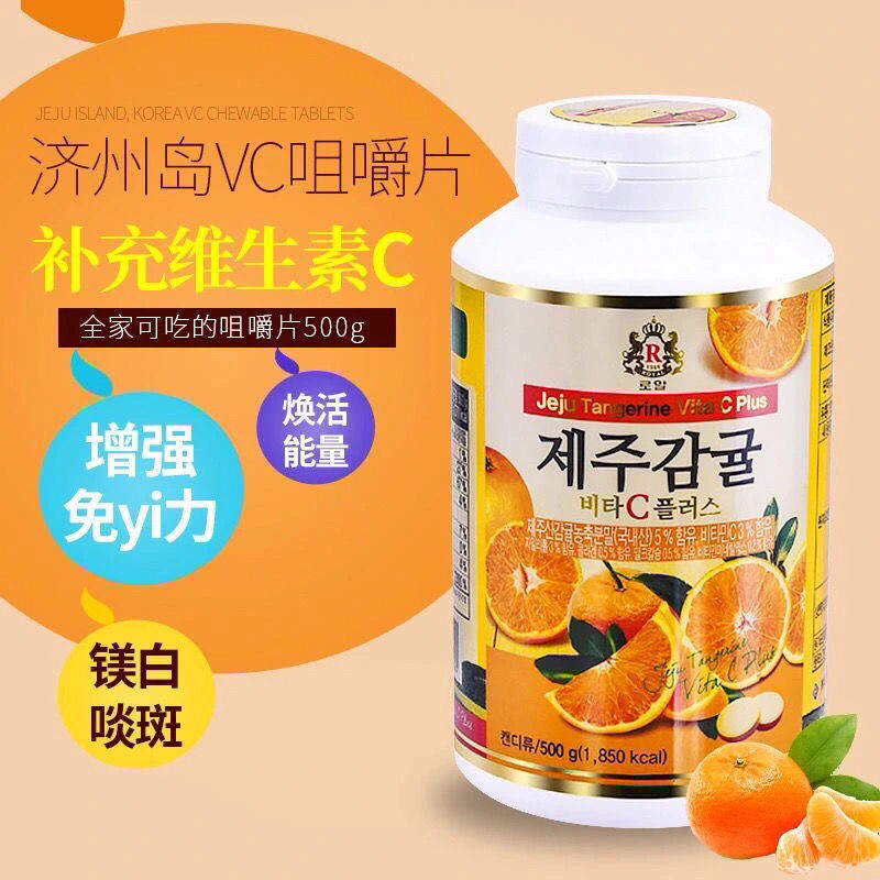 Citrus pulau jeju Korea Orange vc Vitamin C Lozenges vc Tablet Vitamin ...