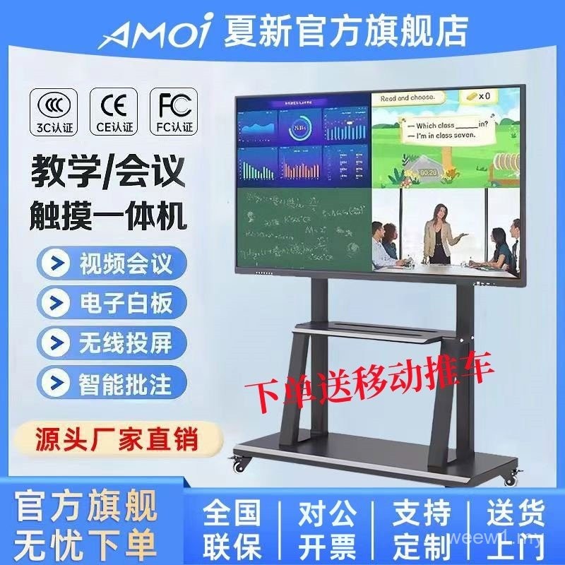 Amoi Amoi Smart Conference Tablet All-in-One Machine 65/100 Inch ...