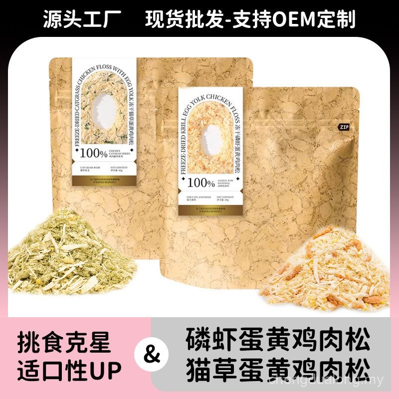 Freeze-dried Pork Floss Mixed Food Egg Yolk Krill Chicken Minced ...