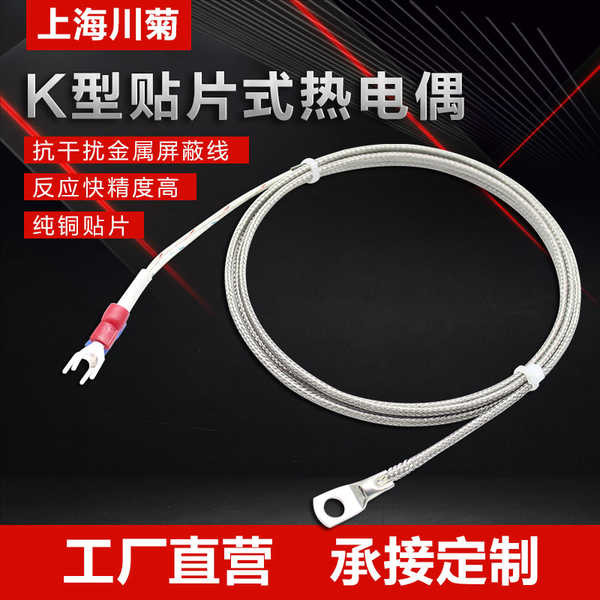 K Type Patch Type Surface End Surface Thermocouple Cold Press Nasal ...