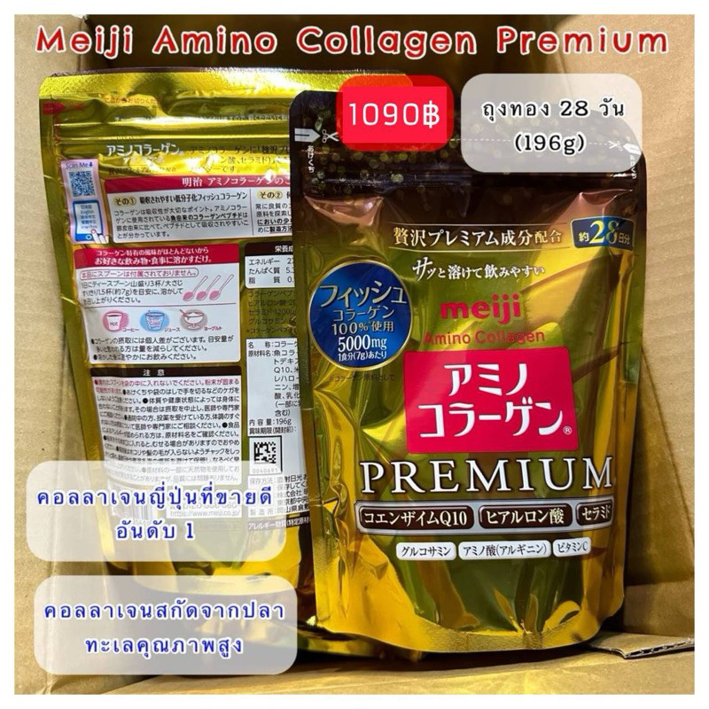 1 Meiji Amino Collagen Premium (EXP 2025/06) Magical Gold Bag 28 Days (196g) | Shopee Malaysia