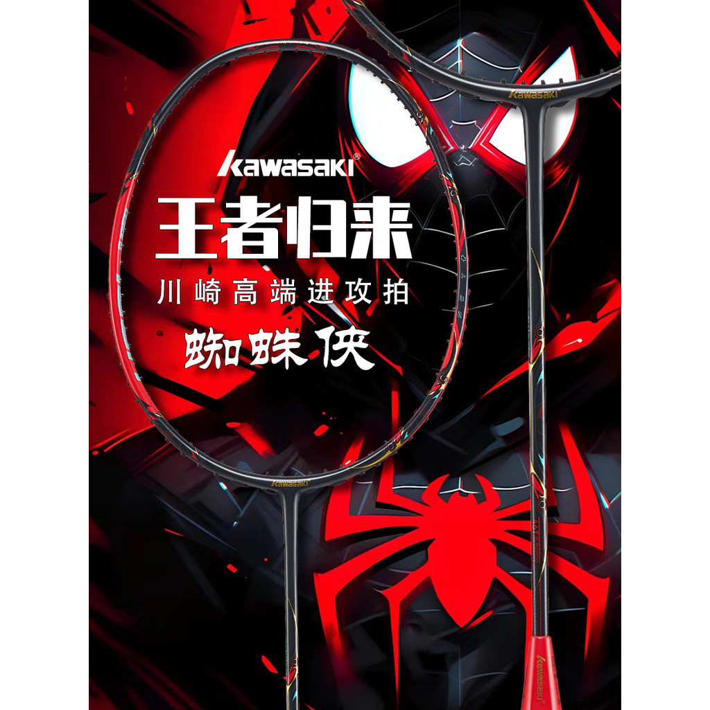 Kawasaki 川崎蜘蛛侠王者归来 Spider-Man Homecoming High-End Badminton Racket ...