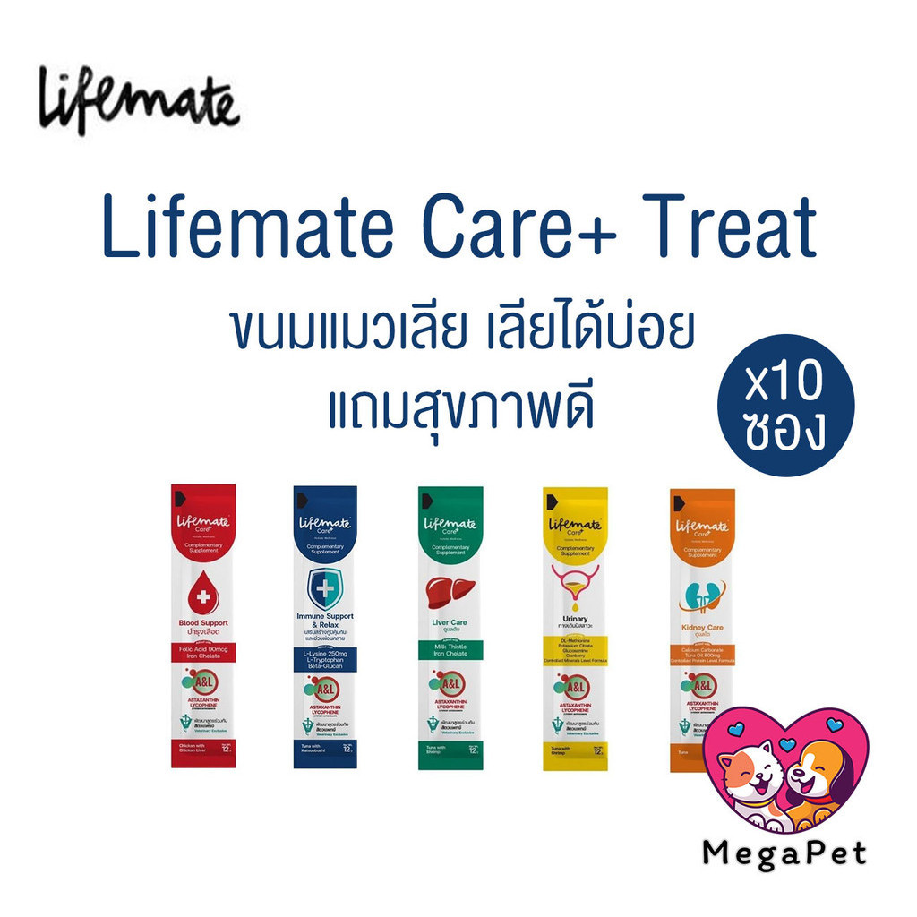 [10 Sachets] Lifemate Care + Treat: Live Mate Snack Healthy Size 12g. | Shopee Malaysia
