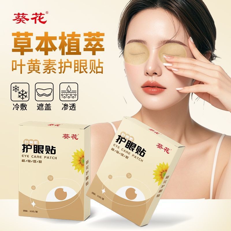 Sunflower Lutein Eye Protection Patch Relieve Eye Fatigue Student Children Adult Dry Eyes Dark ...
