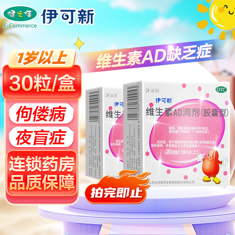 [2200 Within One Week+Person Fighting Order] Ico New Vitamin AD Drops ...