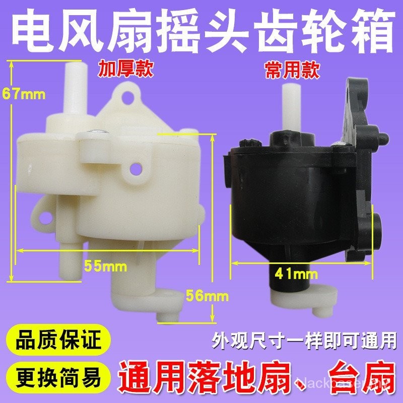 Electric Fan Accessories Shaking Head Gear Box Floor Fan Desk Fan ...