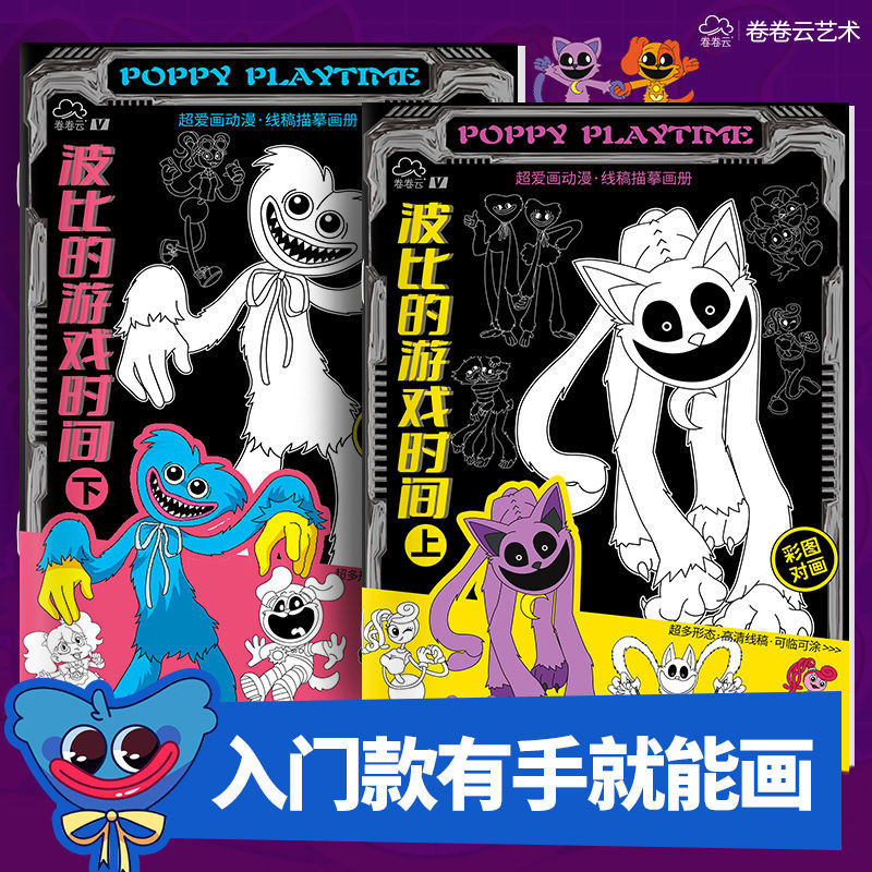 Poppy playtime 3 Poppy's playtime Kindergarten Copybook Coloring Book ...