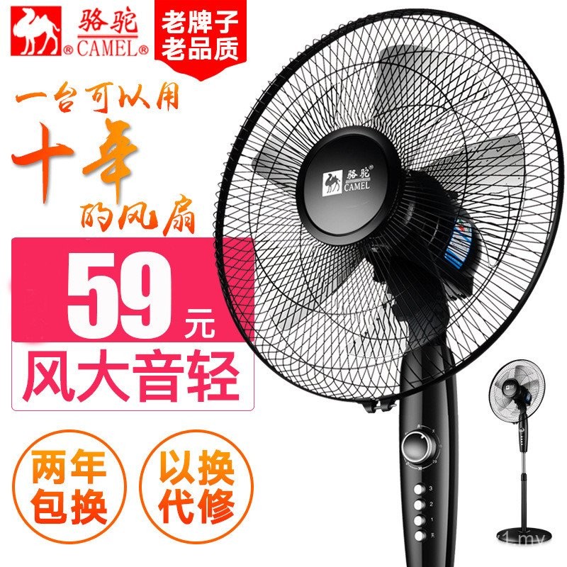 Camel Electric Fan Floor Fan Household Dormitory Remote Control Desktop Vertical Lifting Fan ...
