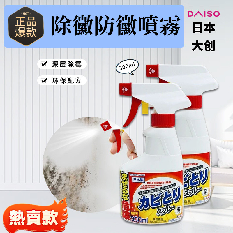 Japan Japan Daiso Mildew Removal Mildew-Proof Mildew-Proof Spray ...